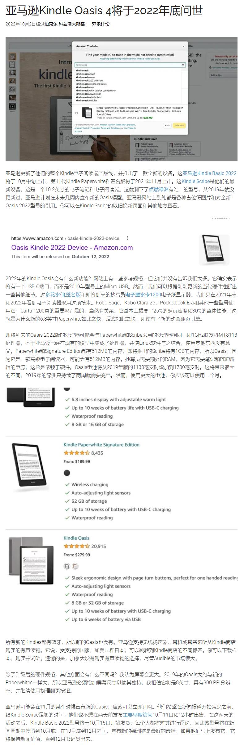 2023年，kindle oasis 4还会出吗？