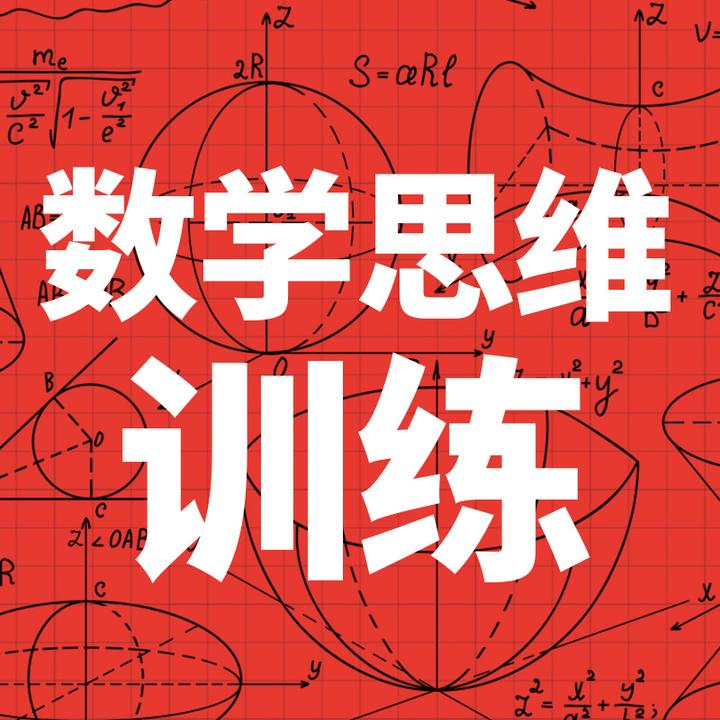 如何学好小学数学 知乎