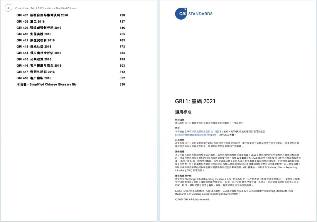 全球首部ESG国际标准发布，一文总结核心内容与使用方法！附中英文版及GRI、ISSB等主流标准全文 - 知乎