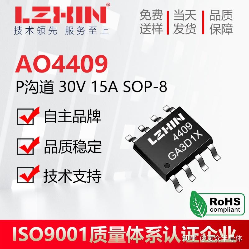 AO4409 MOSFET P沟道 30V 15A技术参数 - 知乎