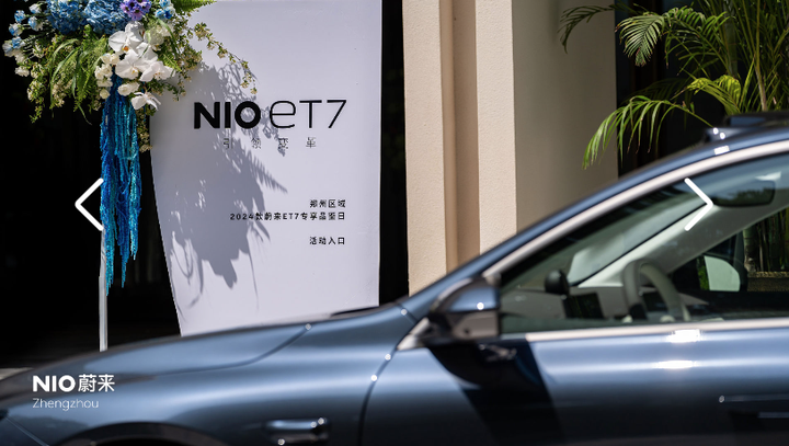 蔚来2024款ET7行政版正式上市，河南区域试驾正式开启 - 知乎