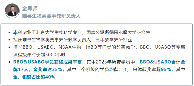 2024年BBO&USABO真题解析出炉，速来对答案！