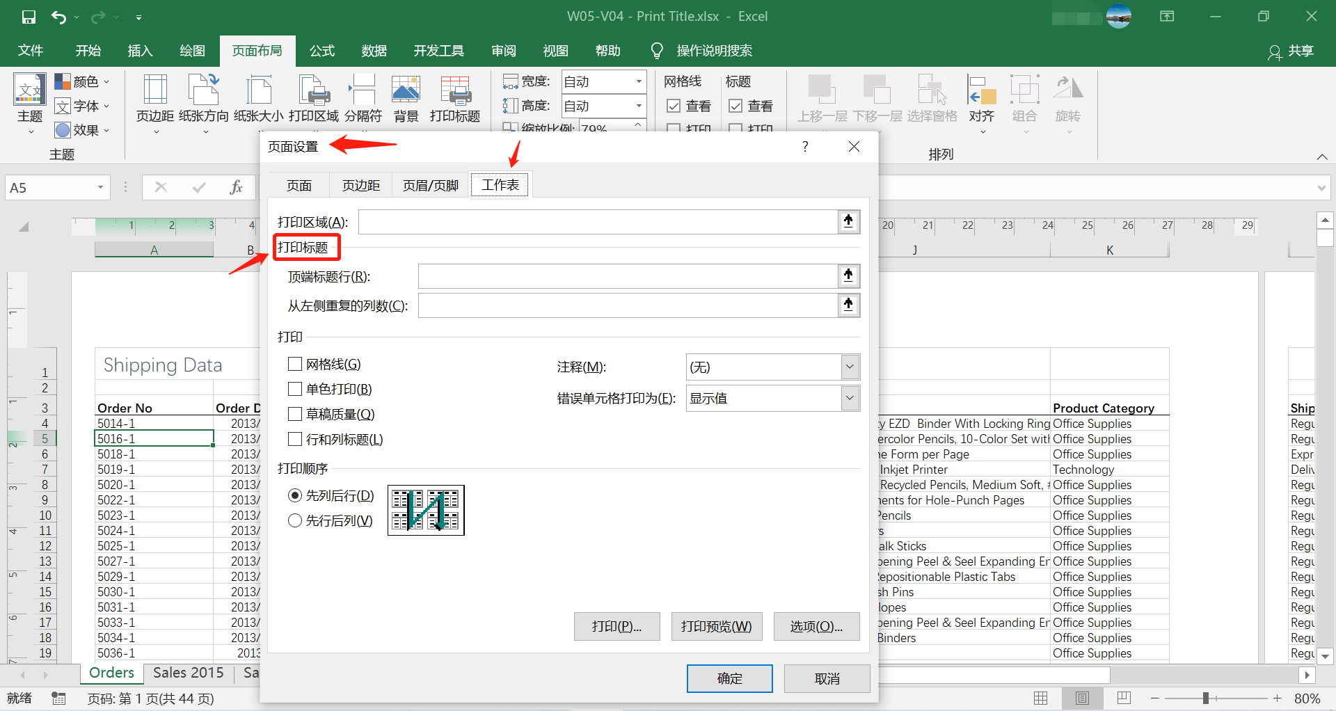 Excel的打印标题，让每一页数据都有“归属感”！ - 知乎