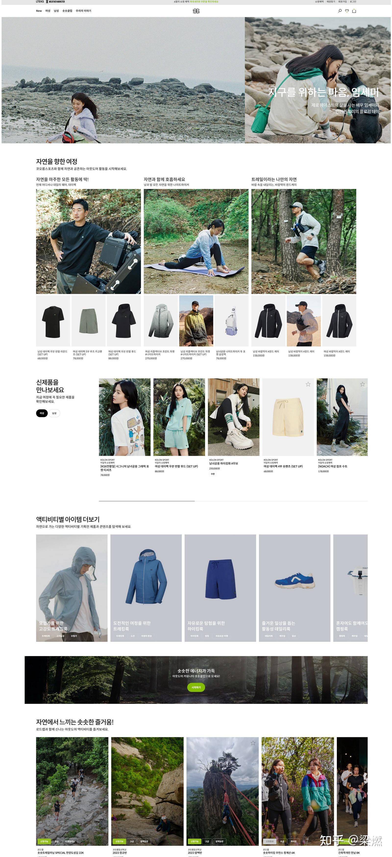 如何评价韩国户外运动品牌 KOLON 可隆？ - 知乎