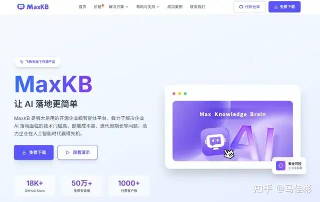 强大易用的企业级智能体平台，MaxKB让AI落地更简单 - 知乎