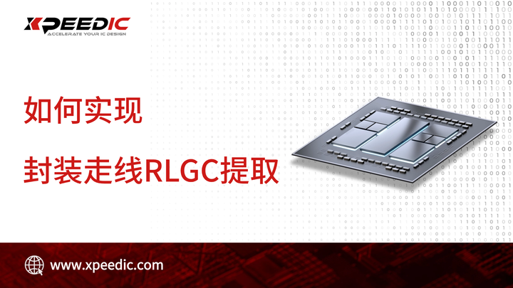 【应用案例】如何实现“封装走线RLGC提取” - 知乎