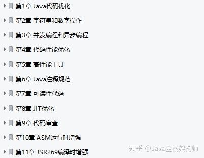面试进阶齐飞！Github一天10w赞的阿里Java系统性能优化笔记有多牛？ - 知乎