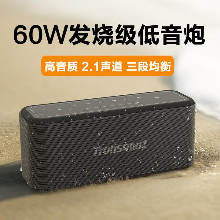 Tronsmart 60W蓝牙音箱高音质超重低炮大功率家用便捷式环绕音响 - 知乎