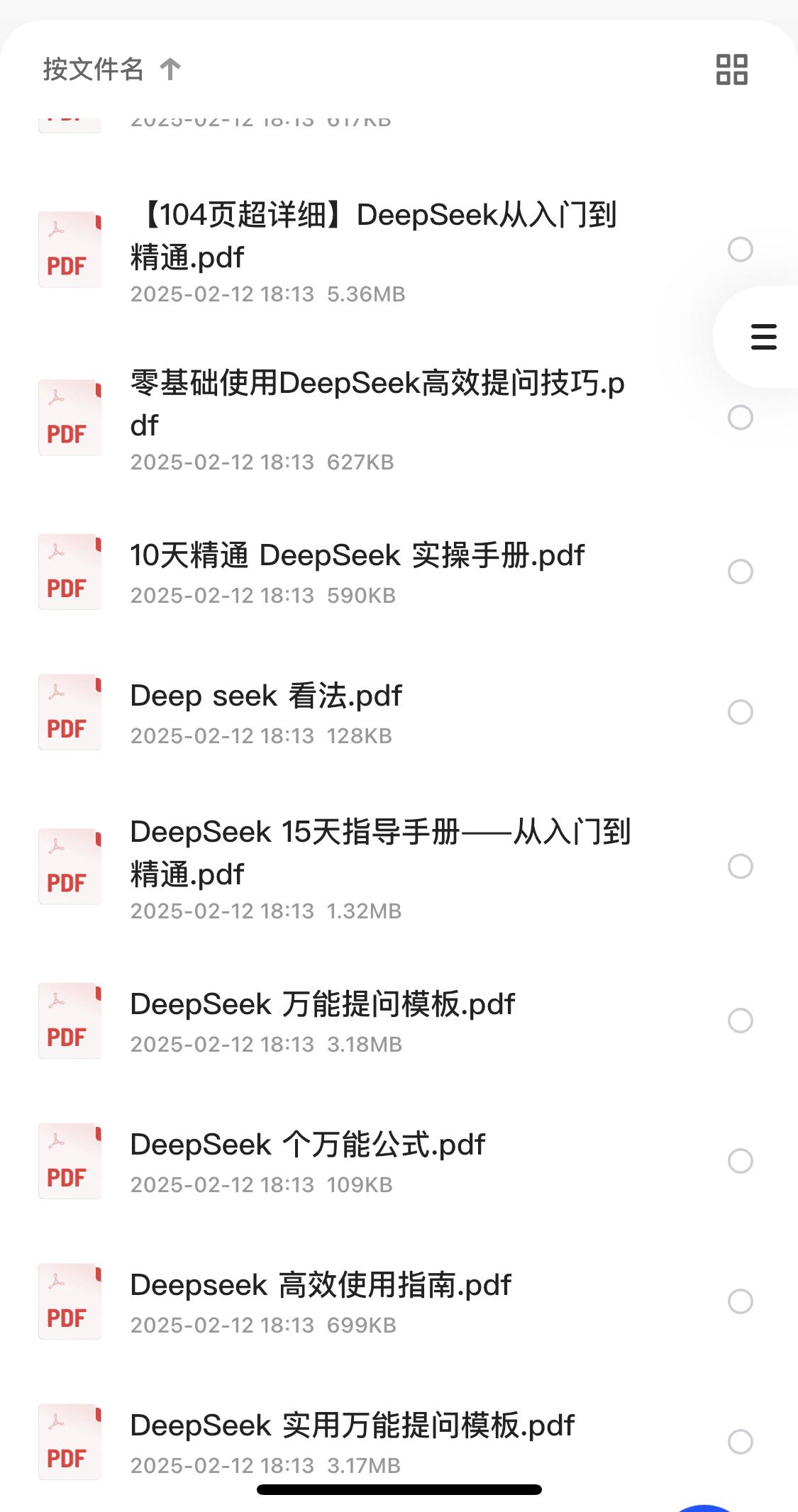 《Deepseek从入门到精通》使用指南无偿分享 - 知乎