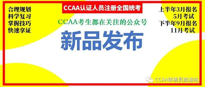 【CCAA认证人员注册全国统考】备考攻略 - 知乎
