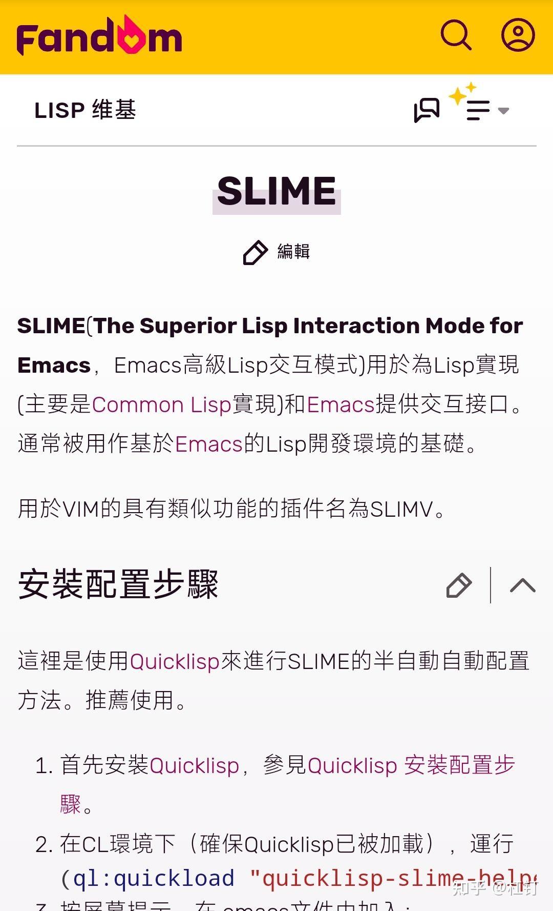 Emacs下如何安装slime? - 知乎