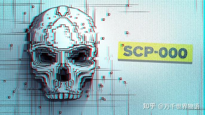 失踪的SCP-000 - 知乎