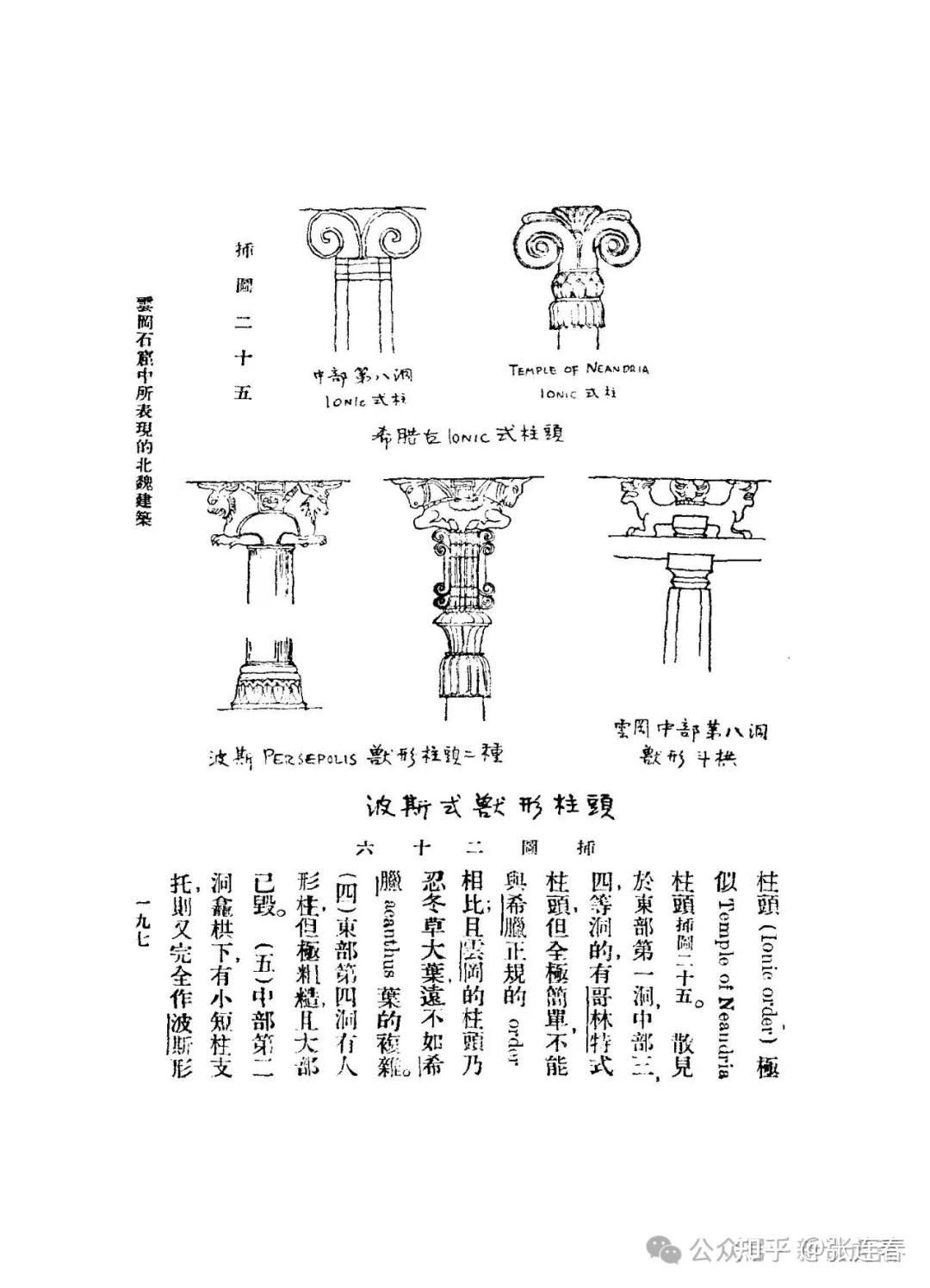 【梁思成、林徽因】云冈石窟中所表现的北魏建筑 - 知乎
