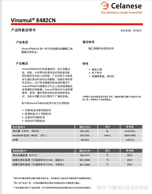 塞拉尼斯PVAc纸张硬挺剂Vinamul® 88298 - 知乎
