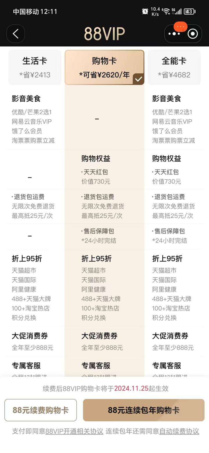 都说88VIP超值，你知道如何开卡吗？ - 知乎