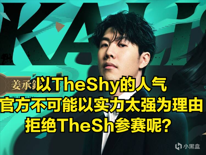 Theshy暗示夏季赛复出？Uzi直播爆料：官方赛事里面没TheShy名单 - 知乎
