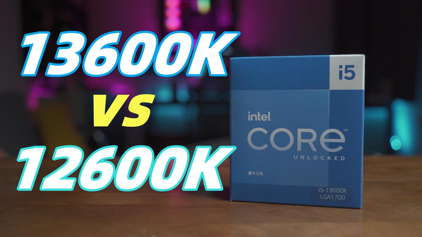 intel 13代i5 13600K 对比 12600K 实测丨默频+超频测试 - 知乎