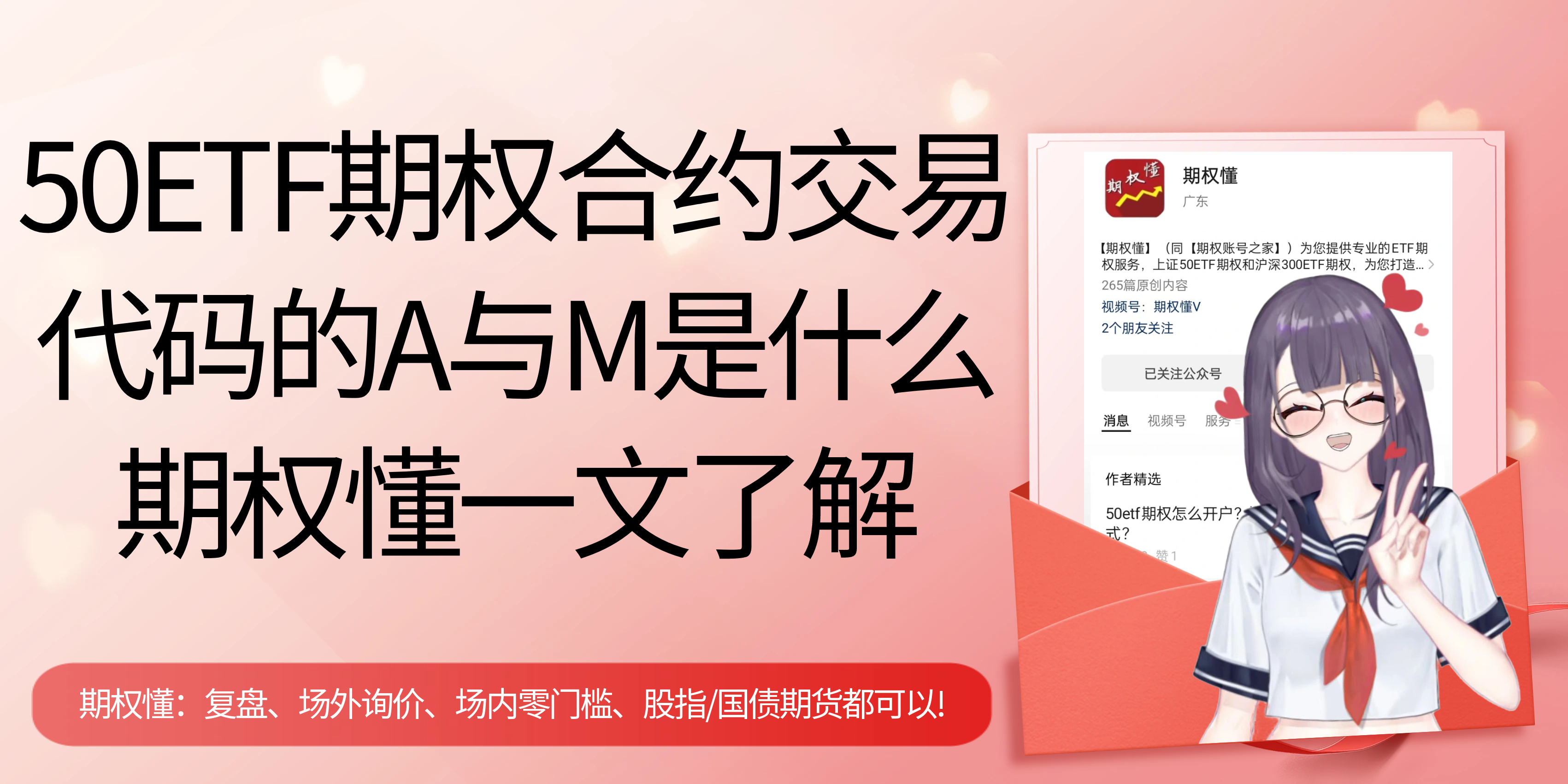 M 和 A 在上证 50ETF 期权合约中分别有何作用？ - 知乎