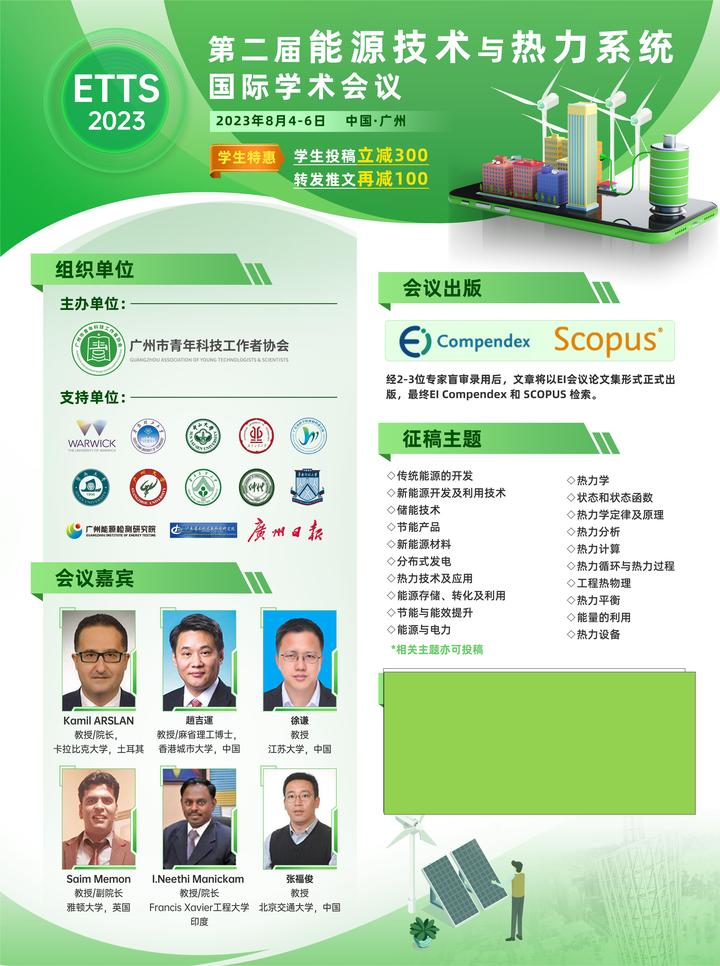 会议论文投稿，高录用，EI、Scopus检索 - 知乎