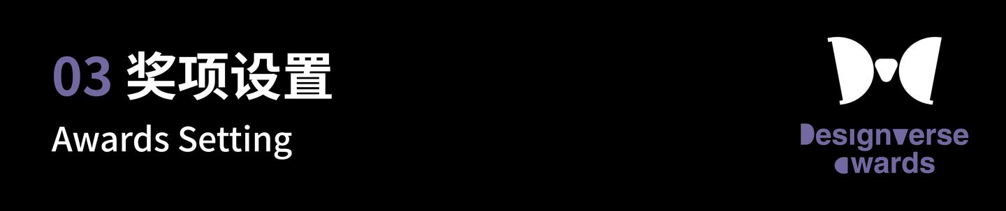 2025-2026 Designverse Awards 设计宇宙大奖全球报名沸腾启动，探秘命题亮点！ - 知乎