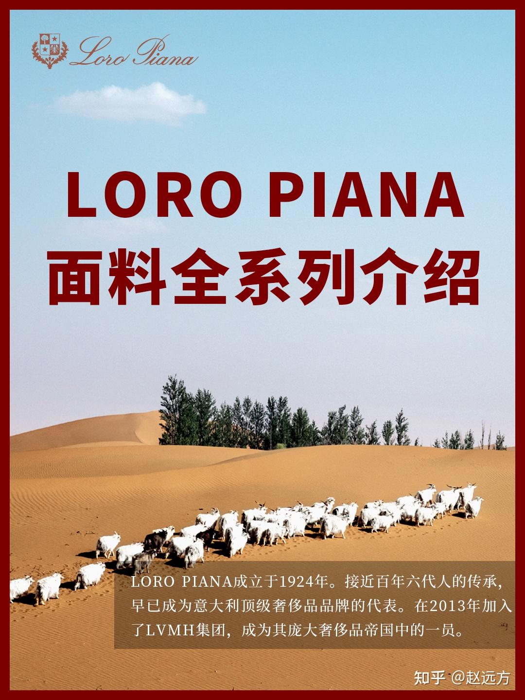 Loro Piana到底好在哪？ - 知乎