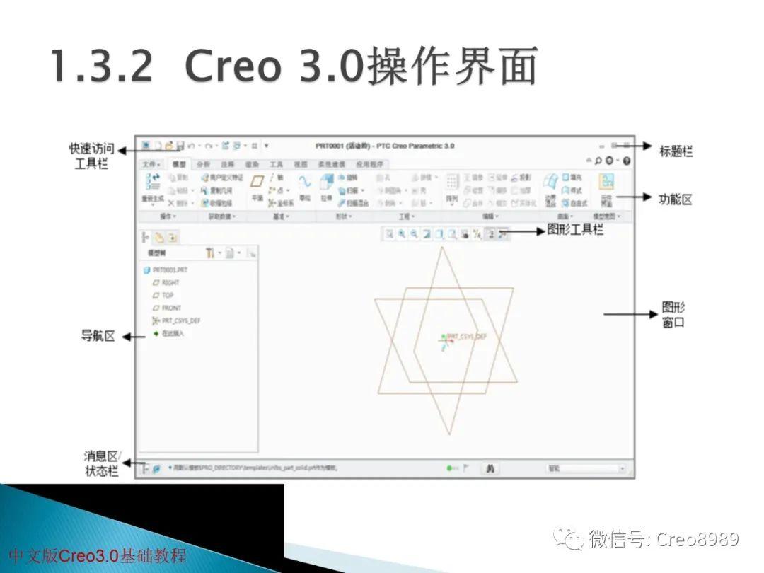 中文版Creo-3.0基础教程-第1章-Creo3.0入门 - 知乎