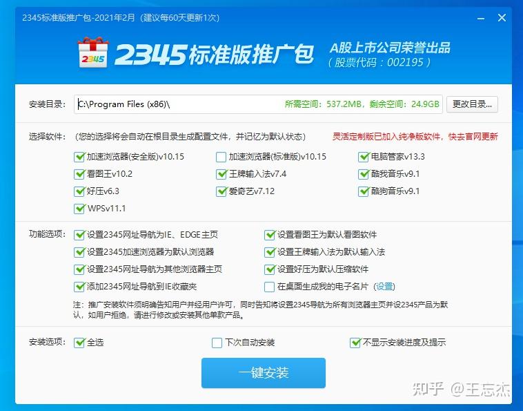 让人闻之色变的2345到底是个啥，今天就来说一说 - 知乎