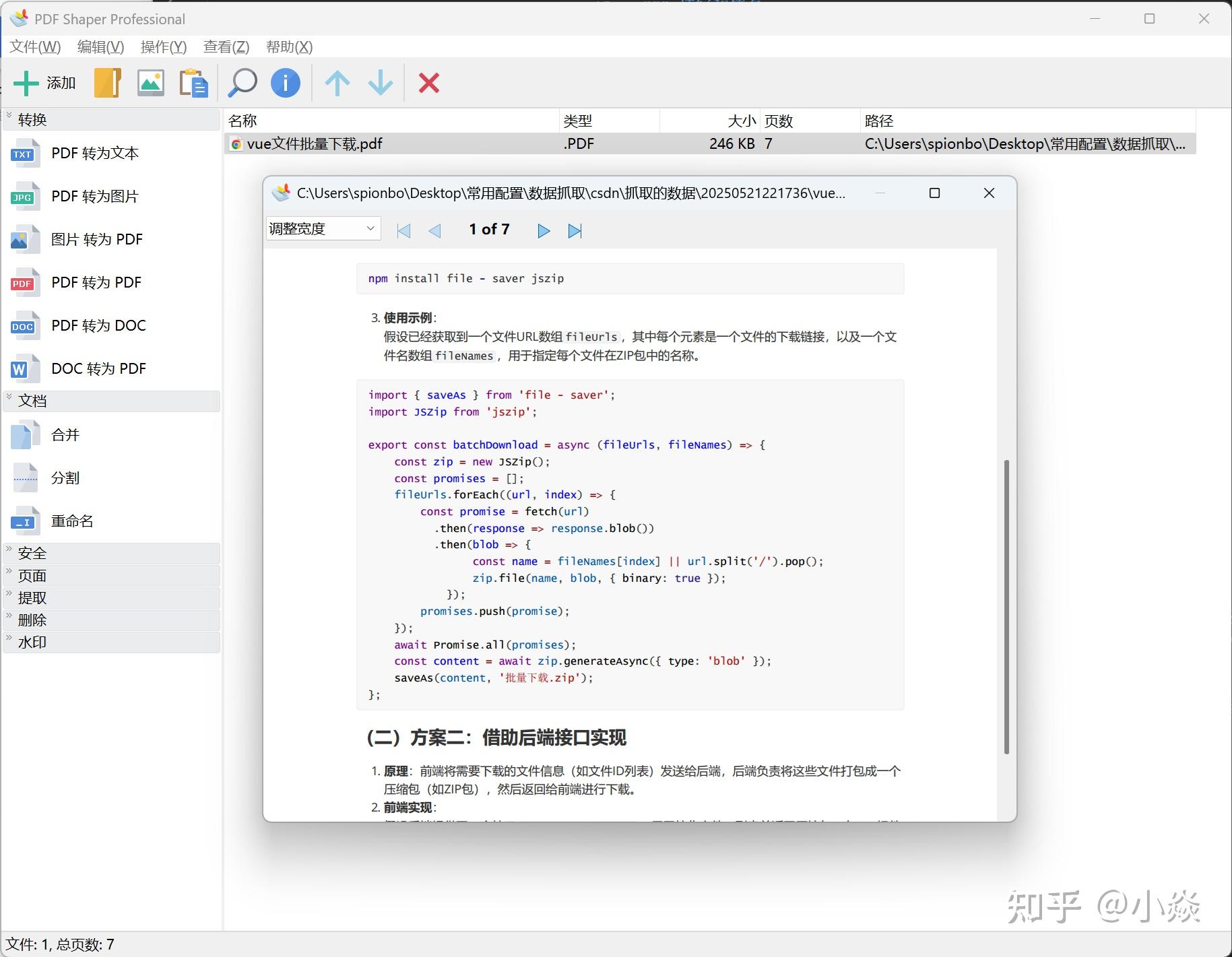 2025 年 Adobe Acrobat Reader、万兴 PDF 阅读器、Sumatra PDF 三款实用 PDF 阅读器推荐 - 知乎
