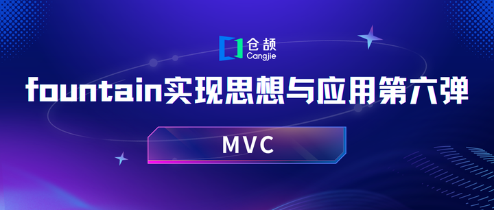 fountain实现思想与应用第六弹——MVC - 知乎