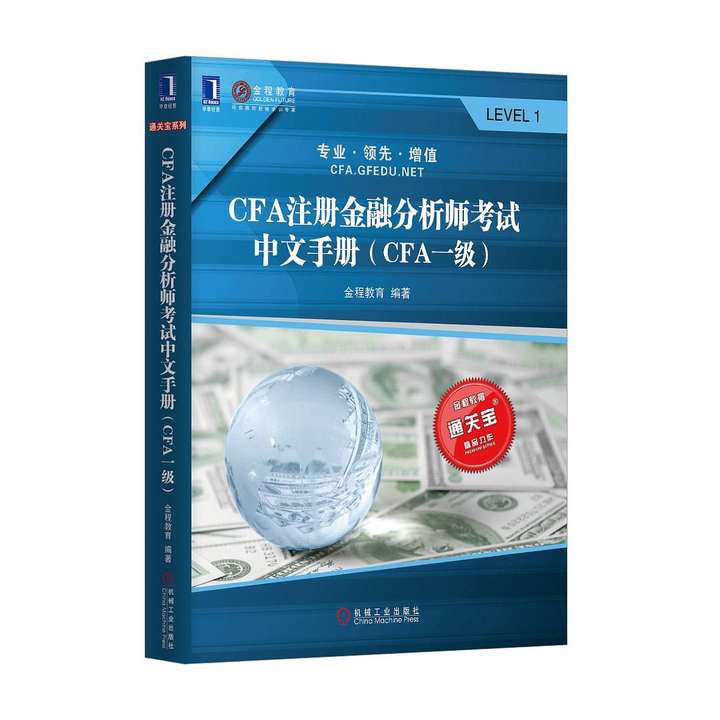 CFA必读经典专业书籍《CFA注册金融分析师考试中文手册 CFA一级》PDF下载一起学习 - 知乎