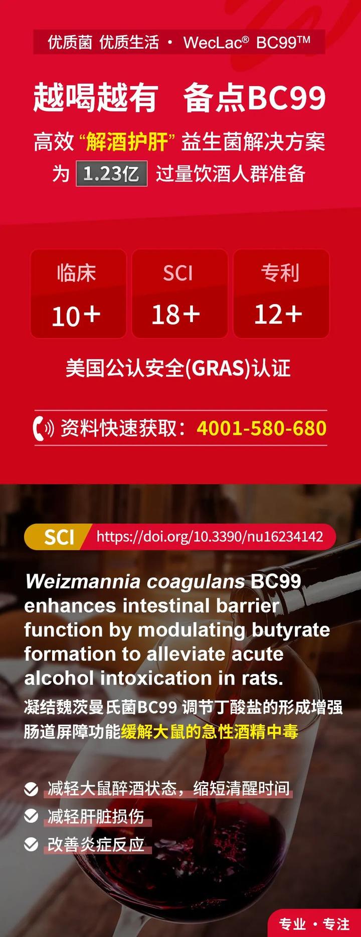 微·益菌 | 凝结魏茨曼氏菌BC99增强肠道屏障功能缓解急性酒精中毒 - 知乎