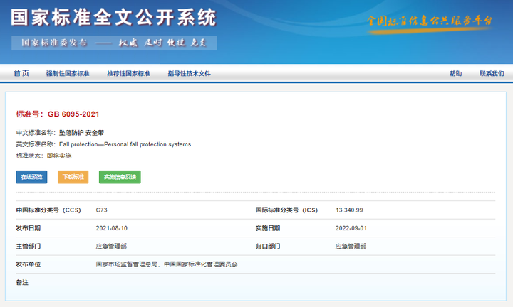 重要发布！GB 6095《坠落防护 安全带》已实施！ - 知乎
