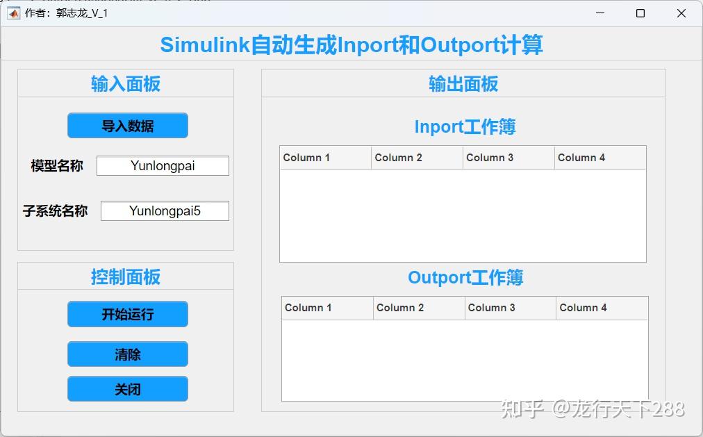 Simulink自动生成Inport和Outport的App - 知乎
