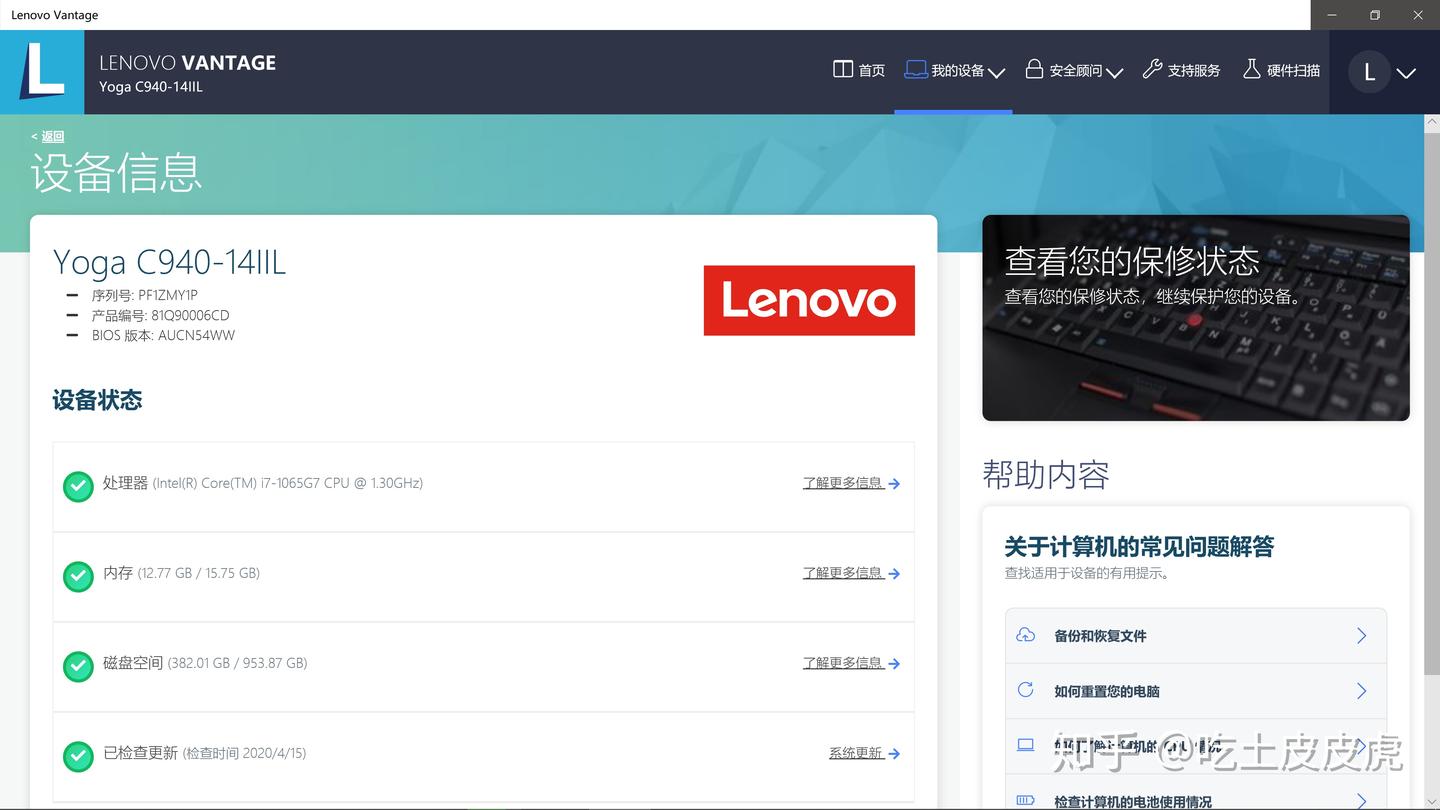 Lenovo Vantage软件汇总介绍（小新/YOGA适用） - 知乎