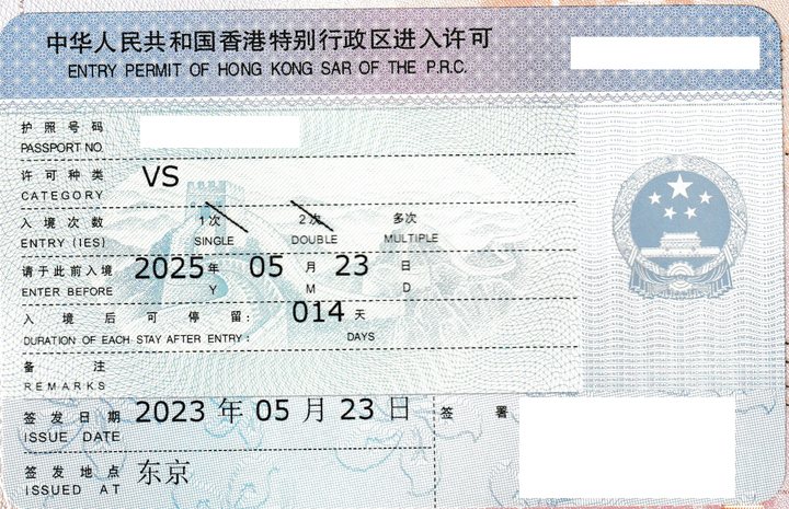 在日本办理香港进入许可 附实际使用经历 - 知乎