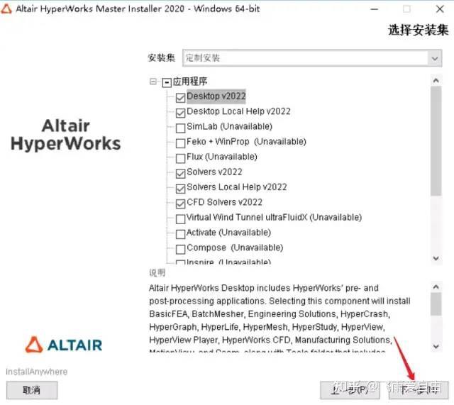 HyperWorks 2022安装教程 (含Hypermesh)亲测成功 - 知乎