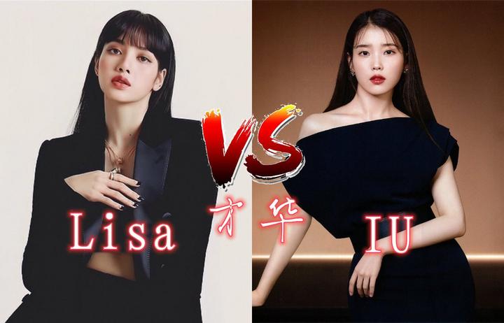 Lisa和IU谁更有才华？网友：比起Lisa，IU更加全面！你同意吗？ - 知乎