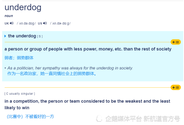 under是在…下面，dog是狗，“underdog”是在狗下面？比狗还差？ - 知乎