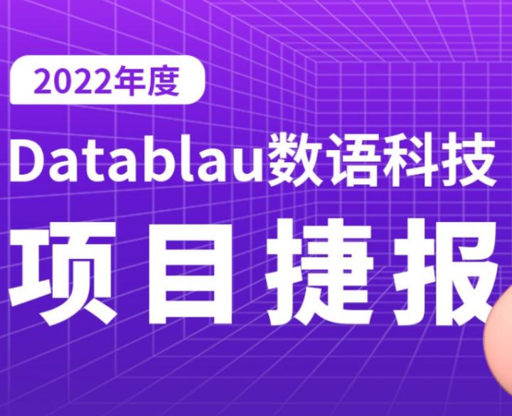 开拓新领域|Datablau与世界500强物流企业达成合作 - 知乎