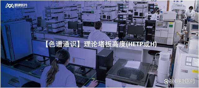 「色谱通识」理论塔板高度(HETP或H) - 知乎