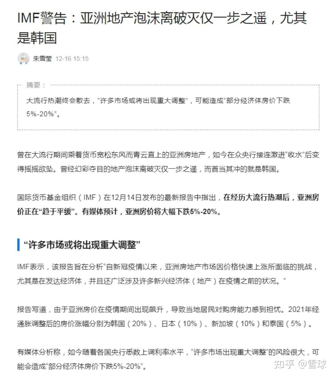 IMF警告：亚洲地产泡沫离破灭仅一步之遥，尤其是韩国 - 知乎