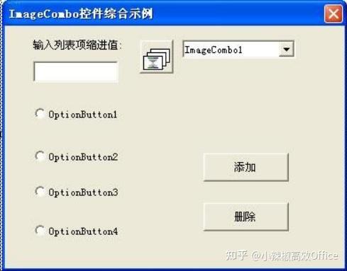带图片的复合框(组合下拉框）之2—ImageCombo控件使用示例 - 知乎