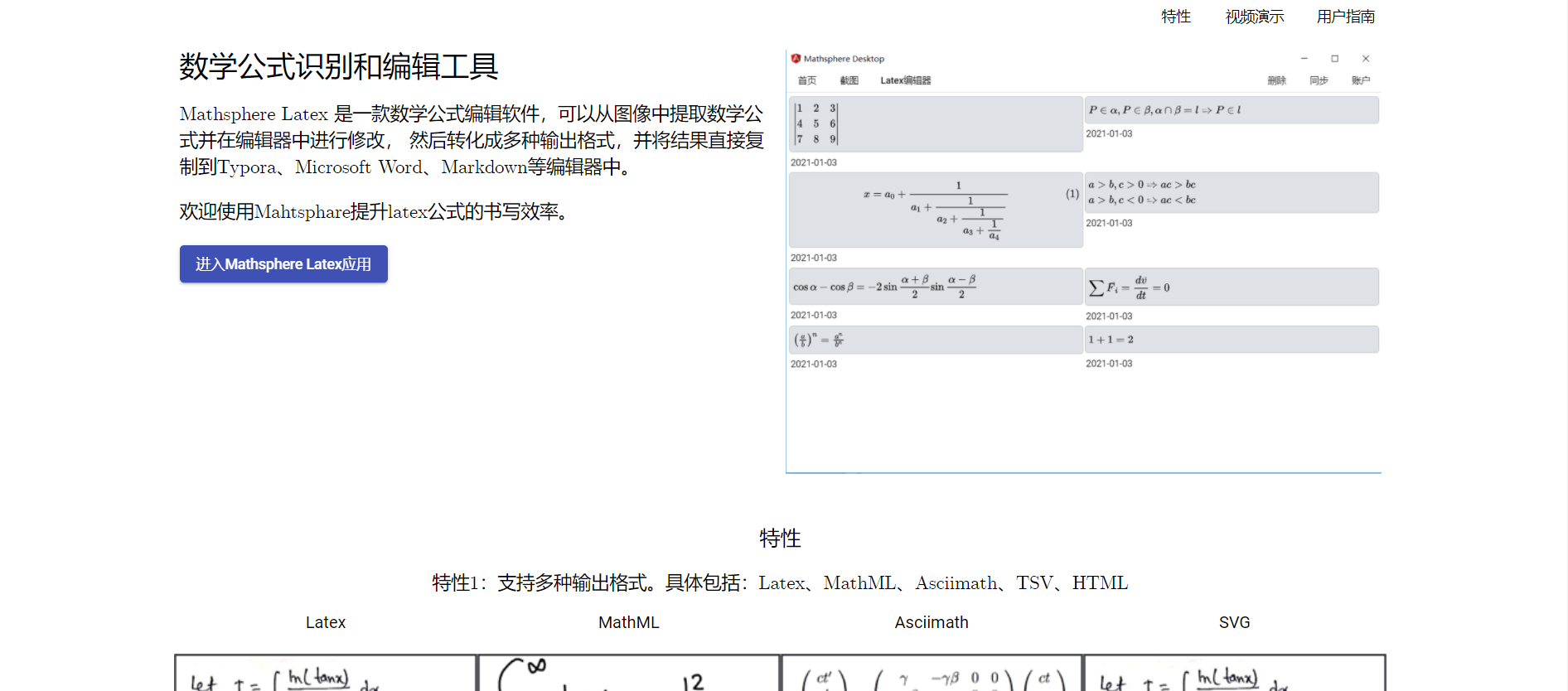 Mathsphere Latex：高等数学计算器 - 知乎