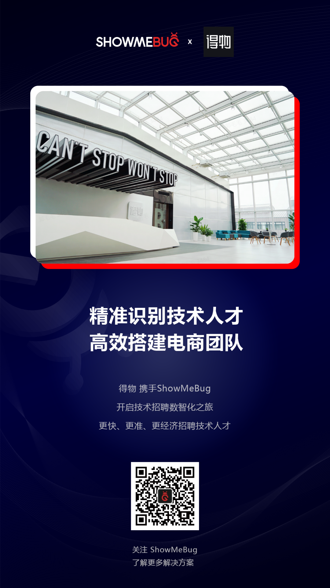 ShowMeBug X 得物APP | 精准识别技术人才，高效搭建潮流电商团队 - 知乎