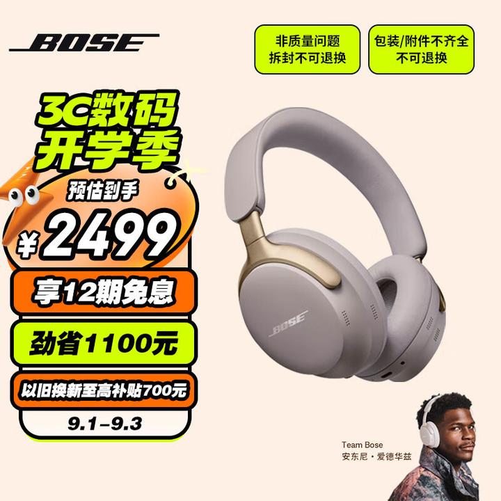 bose qc ultra对比qc45二代和一代有什么区别？bose qc ultra和qc45二代怎么选？bose头戴式耳机推荐