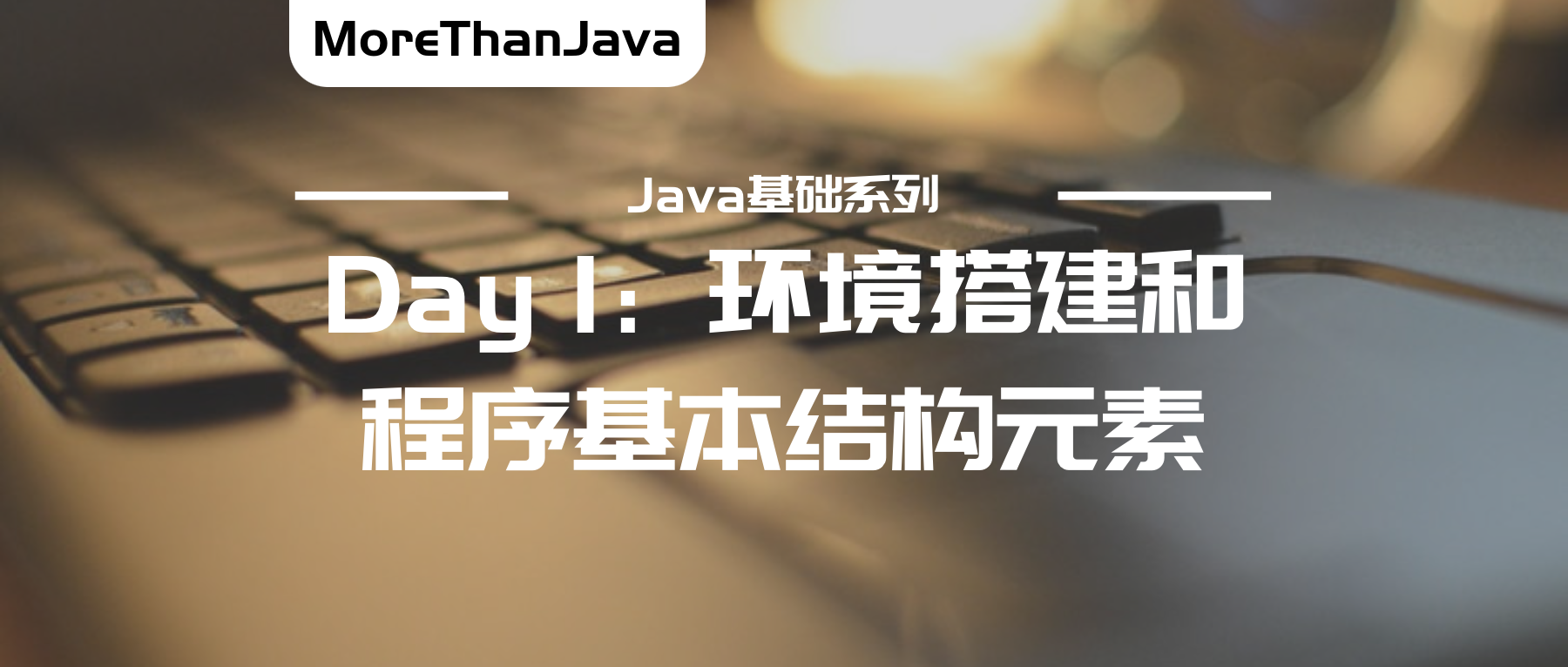 「MoreThanJava」Day 1：环境搭建和程序基本结构元素 - 知乎