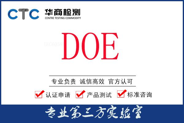 美国DOE认证|DOE能效注册怎么办理？ - 知乎