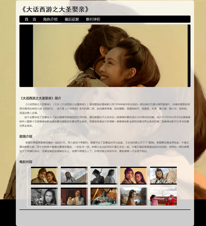 Html5期末大作业:学生html个人网页作业——大圣娶亲电影 4页 Html Css Javascript 学生dw网页设计作业成品