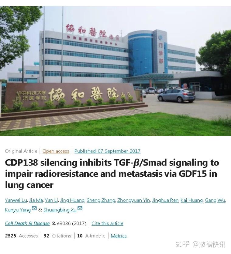 武汉协和医院发表在1区的论文被指出图片重复 - 知乎