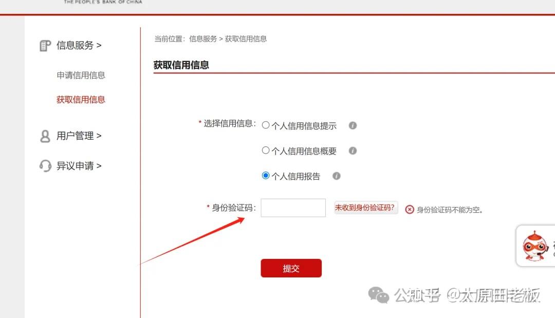收藏！查询个人征信的3个途径！ - 知乎